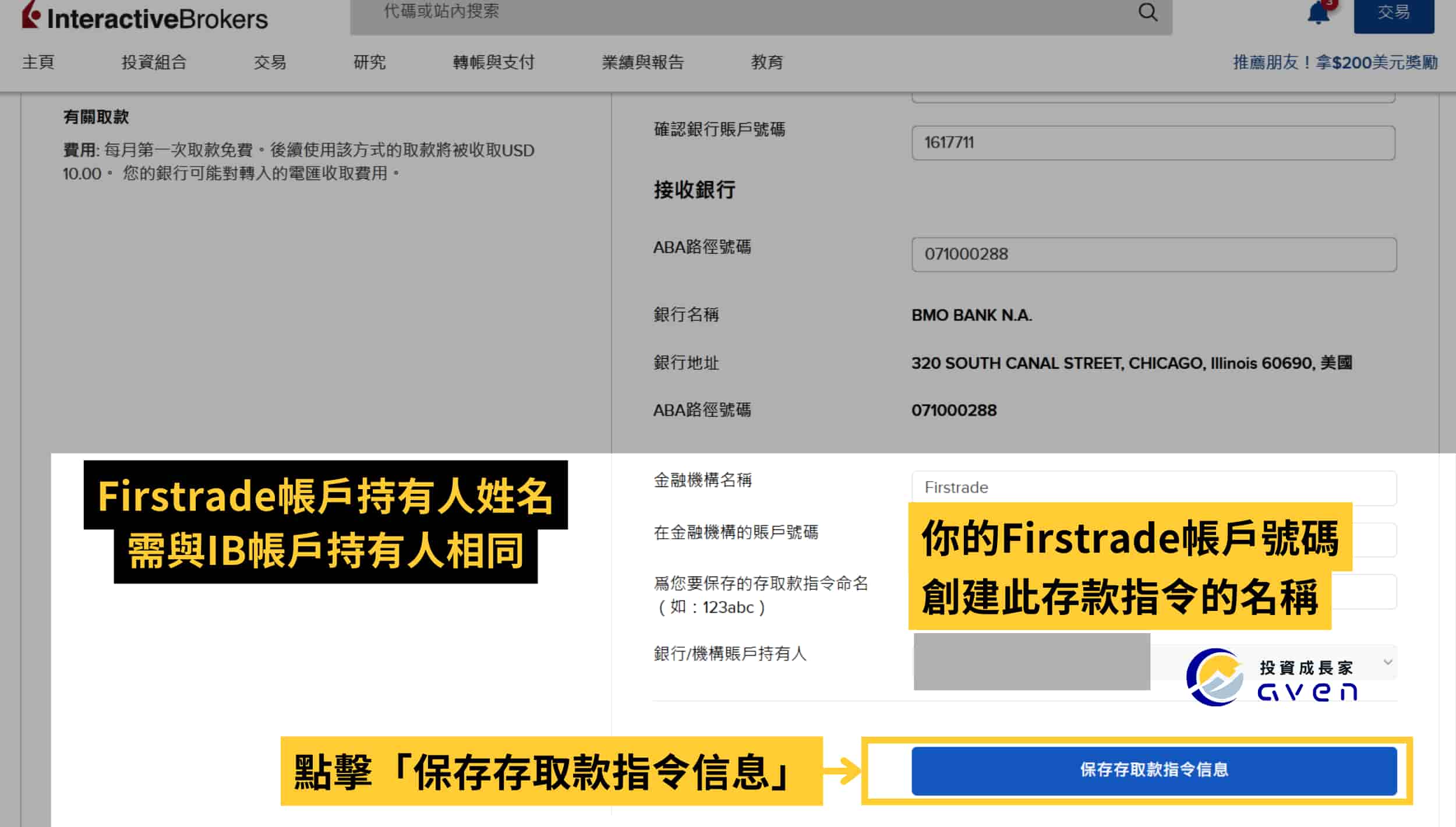 【盈透證券IB轉倉教學】轉錢也超方便！支援各大券商（Firstrade、嘉信）｜台港交流區-Caven投資成長家